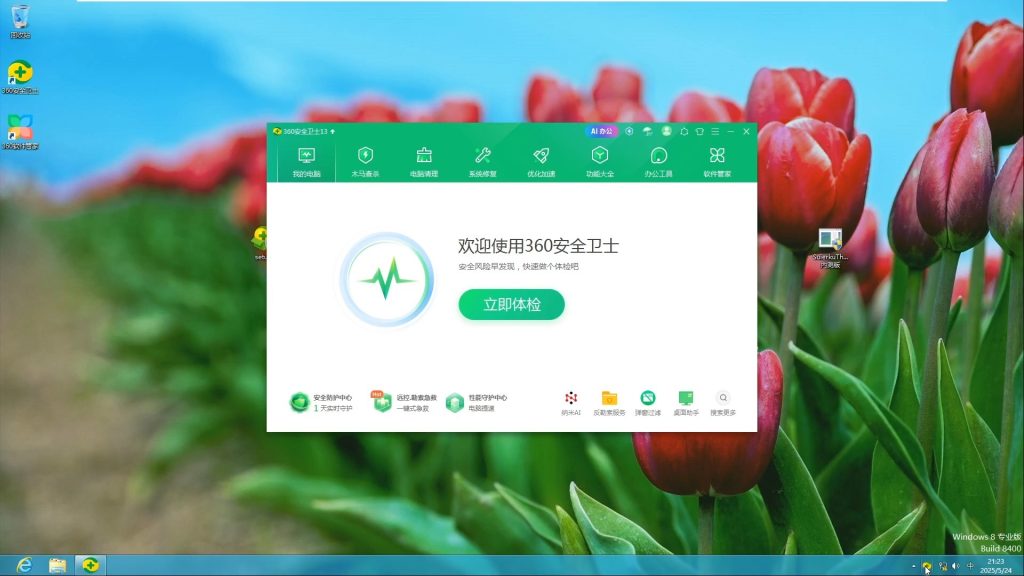 360安全卫士是否支持Windows? - 360安全卫士官网